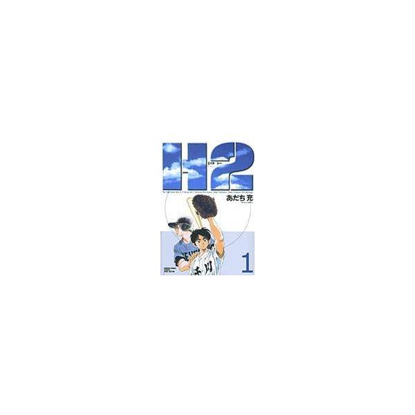 【中古】 H2 全17巻 完結 セット あだち充 [レンタル落ち] [コミック] [漫画] レンタル落ち 中古 DVDJAN:9784091277817