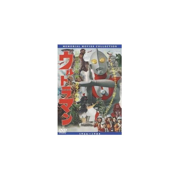 【中古】 長篇怪獣映画 ウルトラマン [レンタル落ち] [DVD] レンタル落ち 中古 Blue-rayJAN:4934569728135型番:BCDR2813