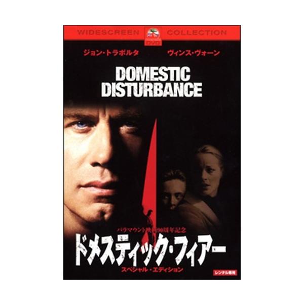●【中古】 ドメスティック・フィアー スペシャル・エディション [レンタル落ち] [DVD] レンタル落ち 中古 Blue-rayJAN:4988113605441型番:PDFV127