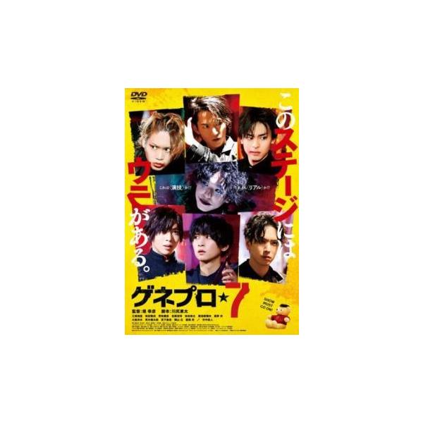 【中古】 ゲネプロ★7 [レンタル落ち] [DVD] レンタル落ち 中古 Blue-rayJAN:4589921416634型番:GADR2663