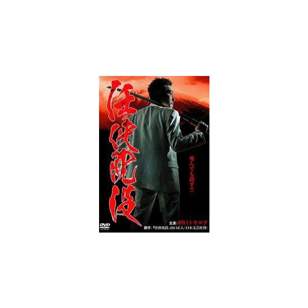 【中古】 任侠沈没 [レンタル落ち] [DVD] レンタル落ち 中古 Blue-rayJAN:4571211609819型番:DBOS8981