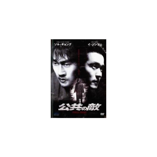 【中古】 公共の敵 (3巻セット) 1,2 あらたなる闘い,1−1【字幕のみ】 [レンタル落ち] [DVD] レンタル落ち 中古 Blue-rayJAN:4988131805809型番:OPSDR580