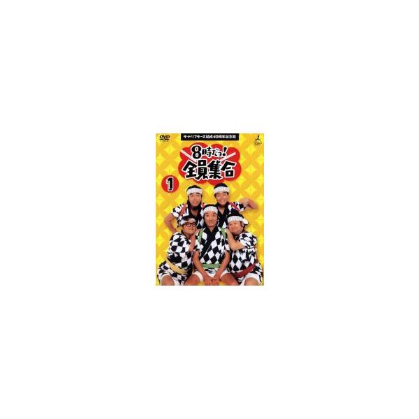 【中古】 ザ・ドリフターズ結成40周年記念盤 8時だヨ！全員集合 (6巻セット) 1、2、3、4、5、6 [レンタル落ち] [DVD] レンタル落ち 中古 Blue-rayJAN:4582224460915型番:TCED0086
