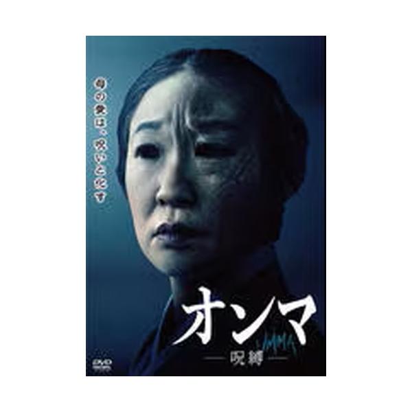 ●【中古】オンマ 呪縛【字幕】[レンタル落ち] [DVD] レンタル落ち 中古 Blue-rayJAN:4589646043085型番:PFLU0308