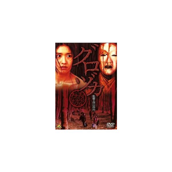 【中古】 グロヅカ [レンタル落ち] [DVD] レンタル落ち 中古 Blue-rayJAN:4934569712974型番:BCDR1297