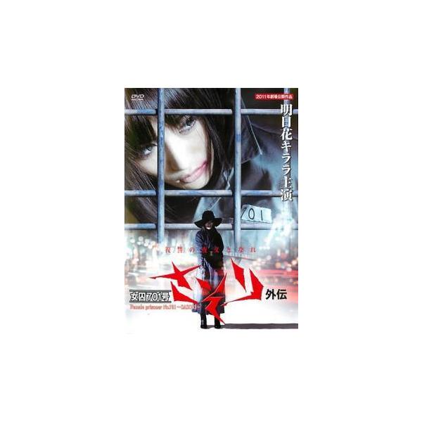 ●【中古】 女囚701号 さそり外伝 [レンタル落ち] [DVD] レンタル落ち 中古 Blue-rayJAN:4985914701945型番:TSDR70194