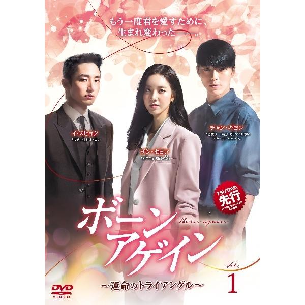 【中古】 ボーンアゲイン〜運命のトライアングル〜 (16巻セット) 【字幕】 [レンタル落ち] [DVD] レンタル落ち 中古 Blue-rayJAN:4949478200665型番:PLNK12266