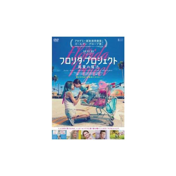 【中古】 フロリダ・プロジェクト 真夏の魔法【字幕】 [レンタル落ち] [DVD] レンタル落ち 中古 Blue-rayJAN:4532640321185型番:KWX2118