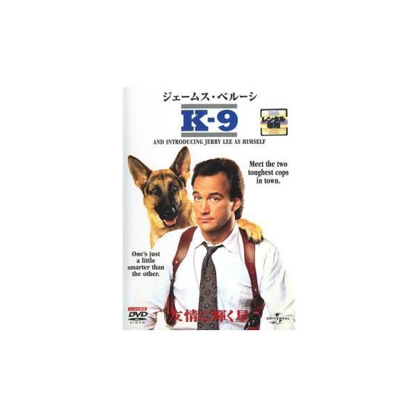 【中古】 K−9 友情に輝く星 [レンタル落ち] [DVD] レンタル落ち 中古 DVDJAN:4571130842090型番:UJRD34003