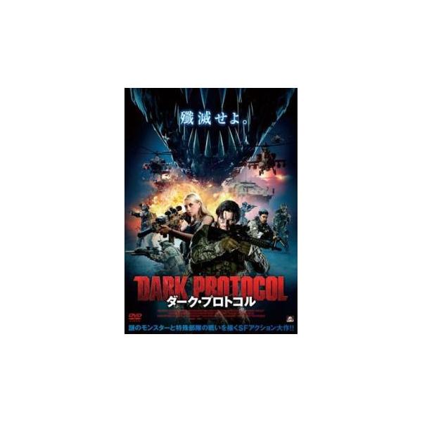 【中古】 ダーク・プロトコル [レンタル落ち] [DVD] レンタル落ち 中古 DVDJAN:4941565120689型番:NSD8330