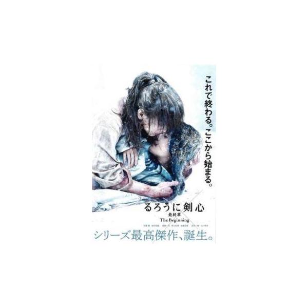 ★【中古】 るろうに剣心 最終章 The Beginning [レンタル落ち] [DVD] レンタル落ち 中古 DVDJAN:4548967453522型番:1000805949