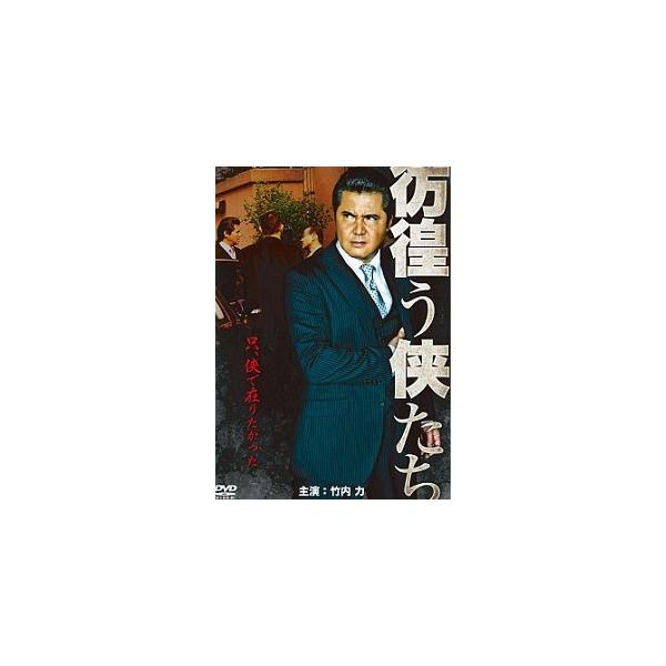 【中古】 彷徨う侠たち [レンタル落ち] [DVD] レンタル落ち 中古 Blue-rayJAN:4571211613410型番:DALI9341