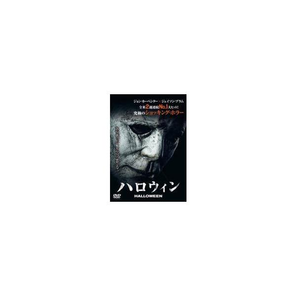 【中古】 ハロウィン 2018年版 [レンタル落ち] [DVD] レンタル落ち 中古 Blue-rayJAN:4988102792077型番:GNBR4860