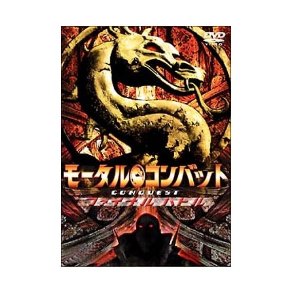 ●【中古】モータルコンバット ファイナル・バトル【字幕】 [レンタル落ち] [DVD] レンタル落ち 中古 DVDJAN:4988707552588型番:JDRR25258