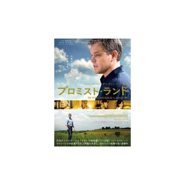 【中古】 プロミスト・ランド [レンタル落ち] [DVD] レンタル落ち 中古 Blue-rayJAN:4988013169289型番:PCBE74498