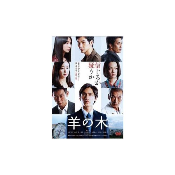 【中古】 羊の木 [レンタル落ち] [DVD] レンタル落ち 中古 Blue-rayJAN:4580117627063型番:JABR8008