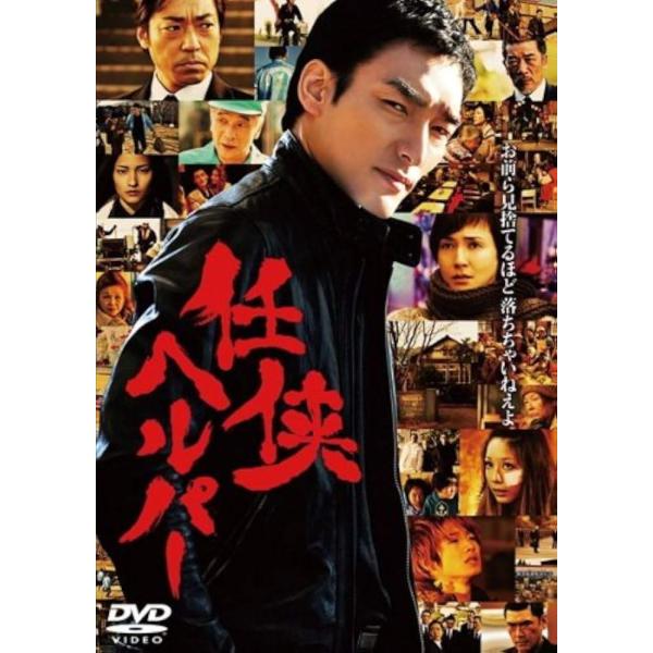 【中古】 任侠ヘルパー [レンタル落ち] [DVD] レンタル落ち 中古 Blue-rayJAN:4988104076243型番:TDV23124R