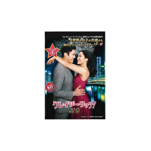 【中古】 クレイジー・リッチ！ [レンタル落ち] [DVD] レンタル落ち 中古 Blue-rayJAN:4548967419931型番:1000739877