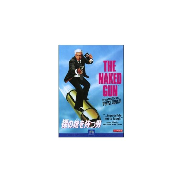 ●【中古】 裸の銃を持つ男 (3巻セット) PART2 1／2,PART33 1／3 [レンタル落ち] [DVD] レンタル落ち 中古 Blue-rayJAN:4988113605687型番:4988113605687