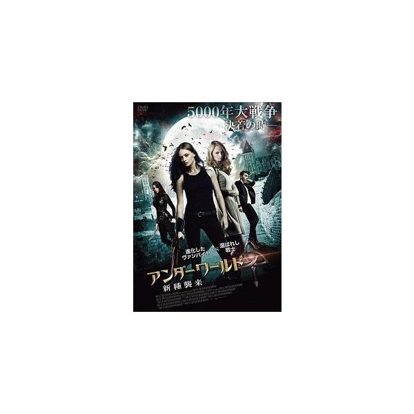 【中古】 アンダーワールド 新種襲来 [レンタル落ち] [DVD] レンタル落ち 中古 Blue-rayJAN:4988166106162型番:FMDR8066