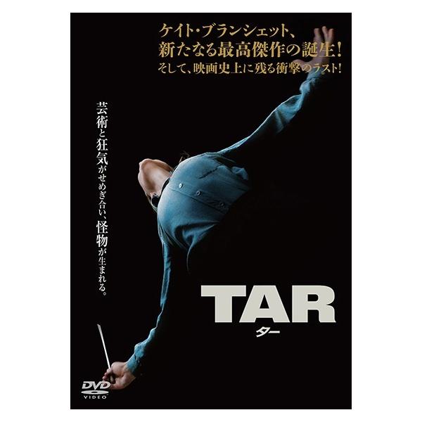 【中古】 TAR/ター [レンタル落ち] [DVD] レンタル落ち 中古 Blue-rayJAN:4550510077123型番:GNBR11322