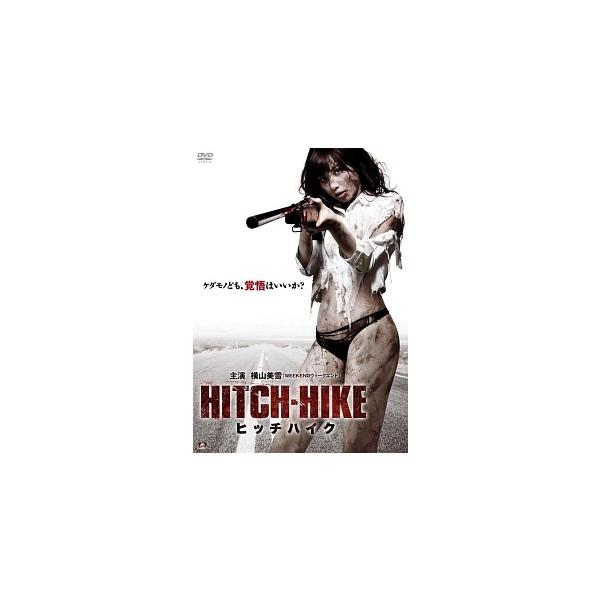 【中古】 HITCH-HIKE ヒッチハイク [レンタル落ち] [DVD] レンタル落ち 中古 Blue-rayJAN:4524824007817型番:PWAD3300