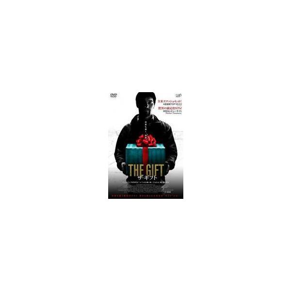 【中古】 ザ・ギフト [レンタル落ち] [DVD] レンタル落ち 中古 Blue-rayJAN:4988021025546型番:VPBU2554