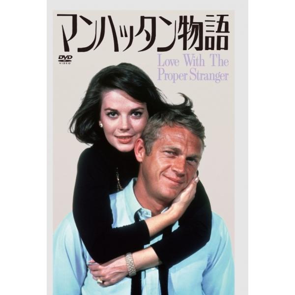 【中古】 マンハッタン物語 [レンタル落ち] [DVD] レンタル落ち 中古 Blue-rayJAN:4589609948488型番:DLDP048