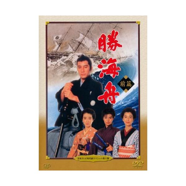 【中古】 日本テレビ時代劇スペシャル6 勝海舟 前編 [レンタル落ち] [DVD] レンタル落ち 中古 Blue-rayJAN:4988021180559型番:VPBX18055