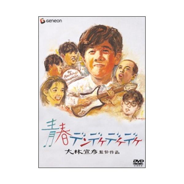 ●【中古】 青春デンデケデケデケ デラックス版 [レンタル落ち] [DVD] レンタル落ち 中古 Blue-rayJAN:4988102610319型番:PIBR1248