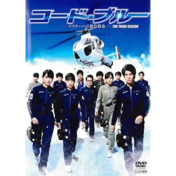【中古】 コード・ブルー ドクターヘリ緊急救命 シーズン3 (5巻セット) [レンタル落ち] [DVD] レンタル落ち 中古 DVDJAN:4988632151382型番:PCBC72581