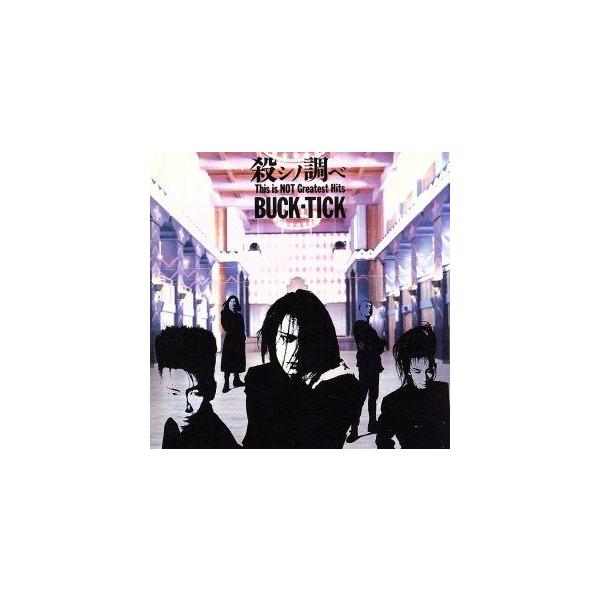 【中古】 殺シノ調ベ This is NOT Greatest Hits BUCK-TICK [レンタル落ち] [CD] レンタル落ち 中古 Blue-rayJAN:4988002252480型番:VICL288