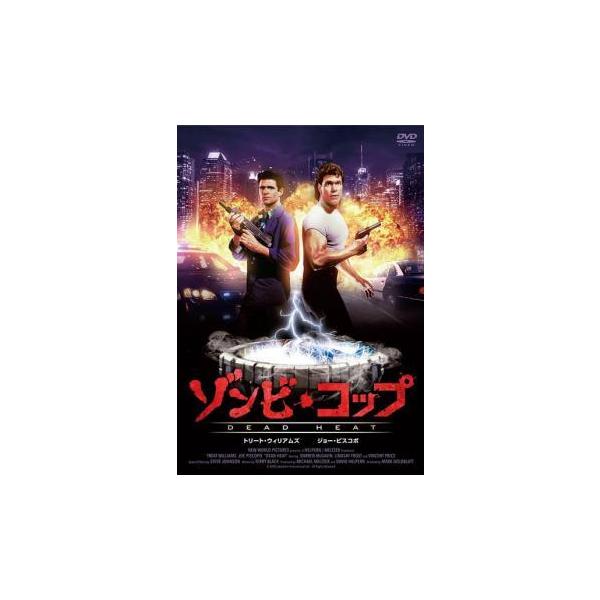 【中古】 ゾンビ・コップ [レンタル落ち] [DVD] レンタル落ち 中古 Blue-rayJAN:4932545946757型番:MX1696R