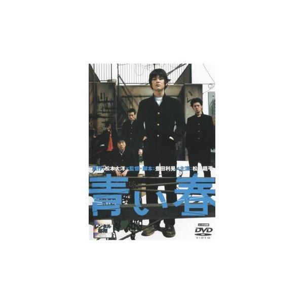 【中古】 青い春 [レンタル落ち] [DVD] レンタル落ち 中古 Blue-rayJAN:4988707544200型番:KSRD24420