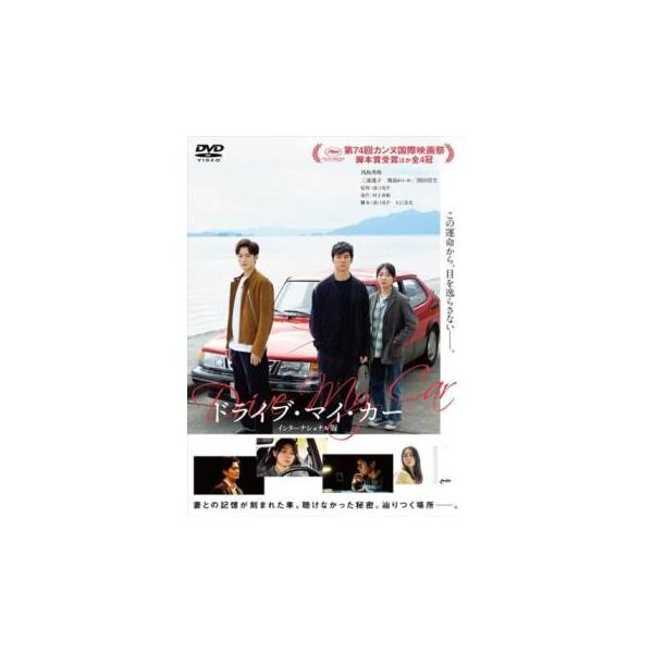 【中古】 ドライブ・マイ・カー インターナショナル版 [レンタル落ち] [DVD] CPDP15475 レンタル落ち 中古 Blue-rayJAN:4532612153790型番:CPDP15475