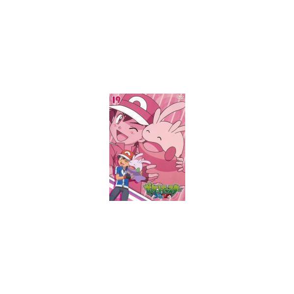 【中古】 ポケットモンスター XY エックスワイ 19 [レンタル落ち] [DVD] レンタル落ち 中古 DVDJAN:4517331029571型番:SSBR8191