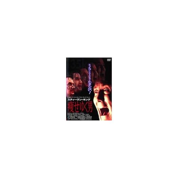 【中古】 痩せゆく男 [レンタル落ち] [DVD] レンタル落ち 中古 Blue-rayJAN:4988126900472型番:AEBR10047