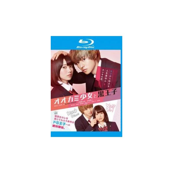 【中古】 オオカミ少女と黒王子 [レンタル落ち] [Blu-ray] [ブルーレイ] レンタル落ち 中古 Blue-rayJAN:4548967289855型番:1000620425
