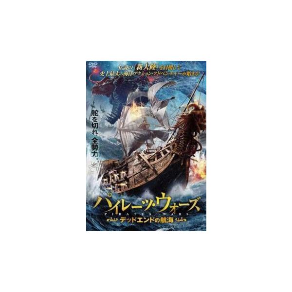 【中古】 パイレーツ・ウォーズ デッドエンドの航海【字幕】 [レンタル落ち] [DVD] FMDR8271 レンタル落ち 中古 DVDJAN:4988166108210型番:FMDR8271