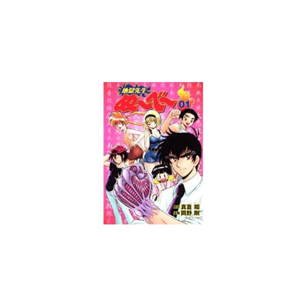 【中古】 地獄先生ぬ〜べ〜 文庫版 全20巻 完結 セット 真倉翔 [レンタル落ち] [コミック] [漫画] レンタル落ち 中古 DVDJAN:9784086184274