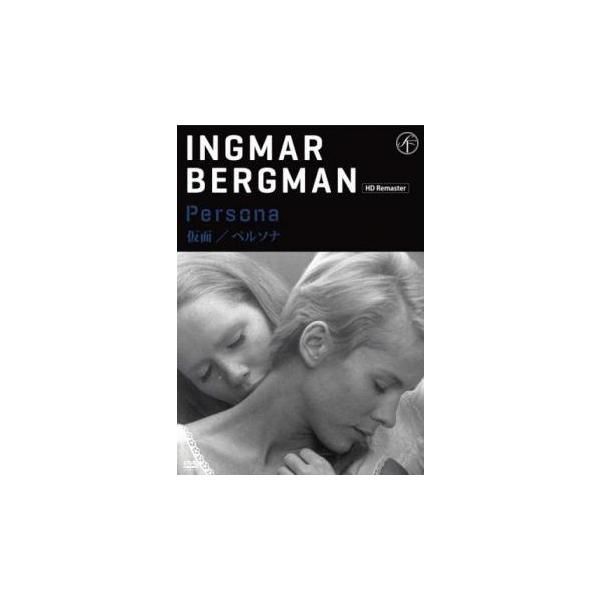 ★【中古】 仮面 ペルソナ HDリマスター版【字幕】 [レンタル落ち] [DVD] レンタル落ち 中古 Blue-rayJAN:4988003832919型番:KIBR1736