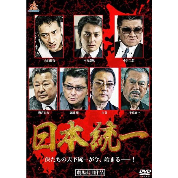 【中古】 日本統一 (55巻セット) 1〜55 [レンタル落ち] [DVD] レンタル落ち 中古 Blue-rayJAN:4571211618255型番:DALI9825