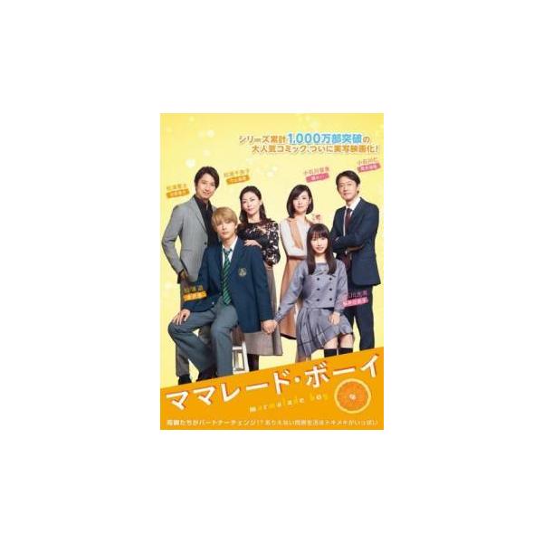 【中古】 ママレード・ボーイ [レンタル落ち] [DVD] レンタル落ち 中古 Blue-rayJAN:4548967391008型番:1000723710