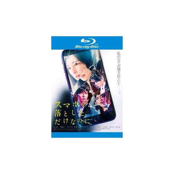 【中古】 スマホを落としただけなのに (2巻セット) 1,囚われの殺人鬼 [レンタル落ち] [Blu-ray] [ブルーレイ] レンタル落ち 中古 Blue-rayJAN:4988013791619型番:PCXE70884