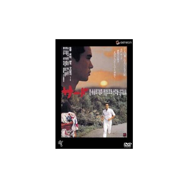 【中古】 サード [レンタル落ち] [DVD] レンタル落ち 中古 Blue-rayJAN:4988102480936型番:GNBR1567