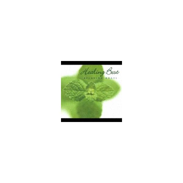 【中古】 α波オルゴール~ヒーリング・ベスト オルゴール/ハンドベル [レンタル落ち] [CD] レンタル落ち 中古 Blue-rayJAN:4961501646226型番:OPW707