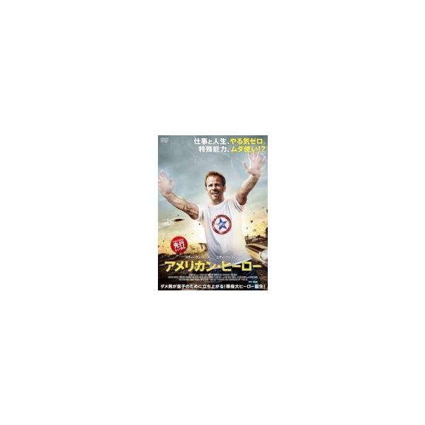 【中古】 アメリカン・ヒーロー [レンタル落ち] [DVD] レンタル落ち 中古 Blue-rayJAN:4532612129955型番:CPDP13091