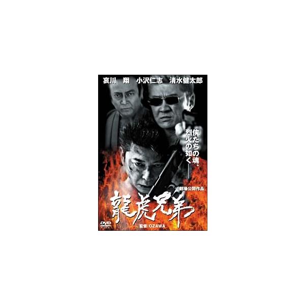 【中古】 龍虎兄弟 [レンタル落ち] [DVD] レンタル落ち 中古 Blue-rayJAN:4560214332596型番:DMSM6259