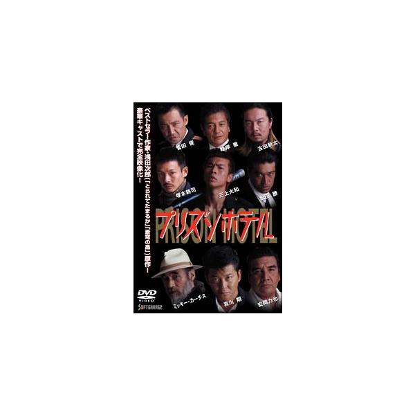 【中古】 プリズンホテル [レンタル落ち] [DVD] レンタル落ち 中古 Blue-rayJAN:4988707555596型番:JDRO25559