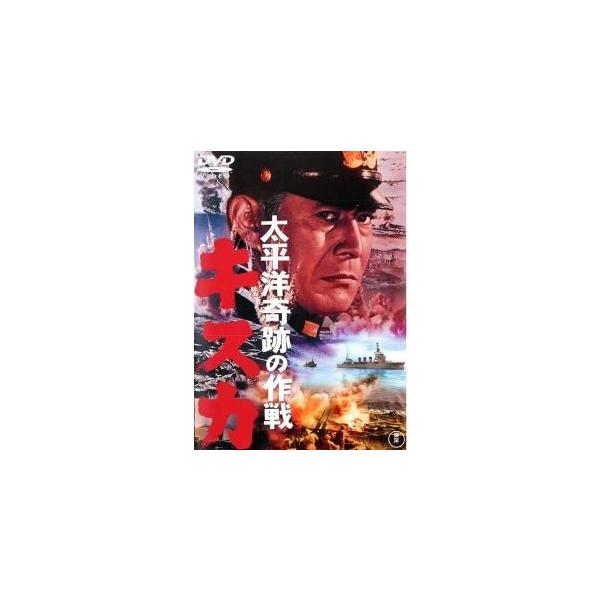 【中古】 太平洋奇跡の作戦 [レンタル落ち] [DVD] レンタル落ち 中古 Blue-rayJAN:4988104040381型番:TDV16233R